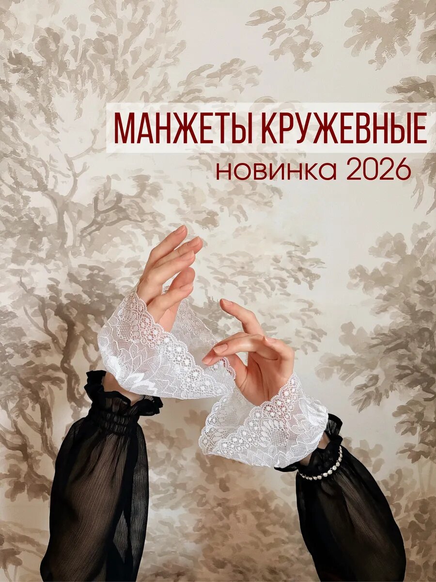 Съёмные рукава