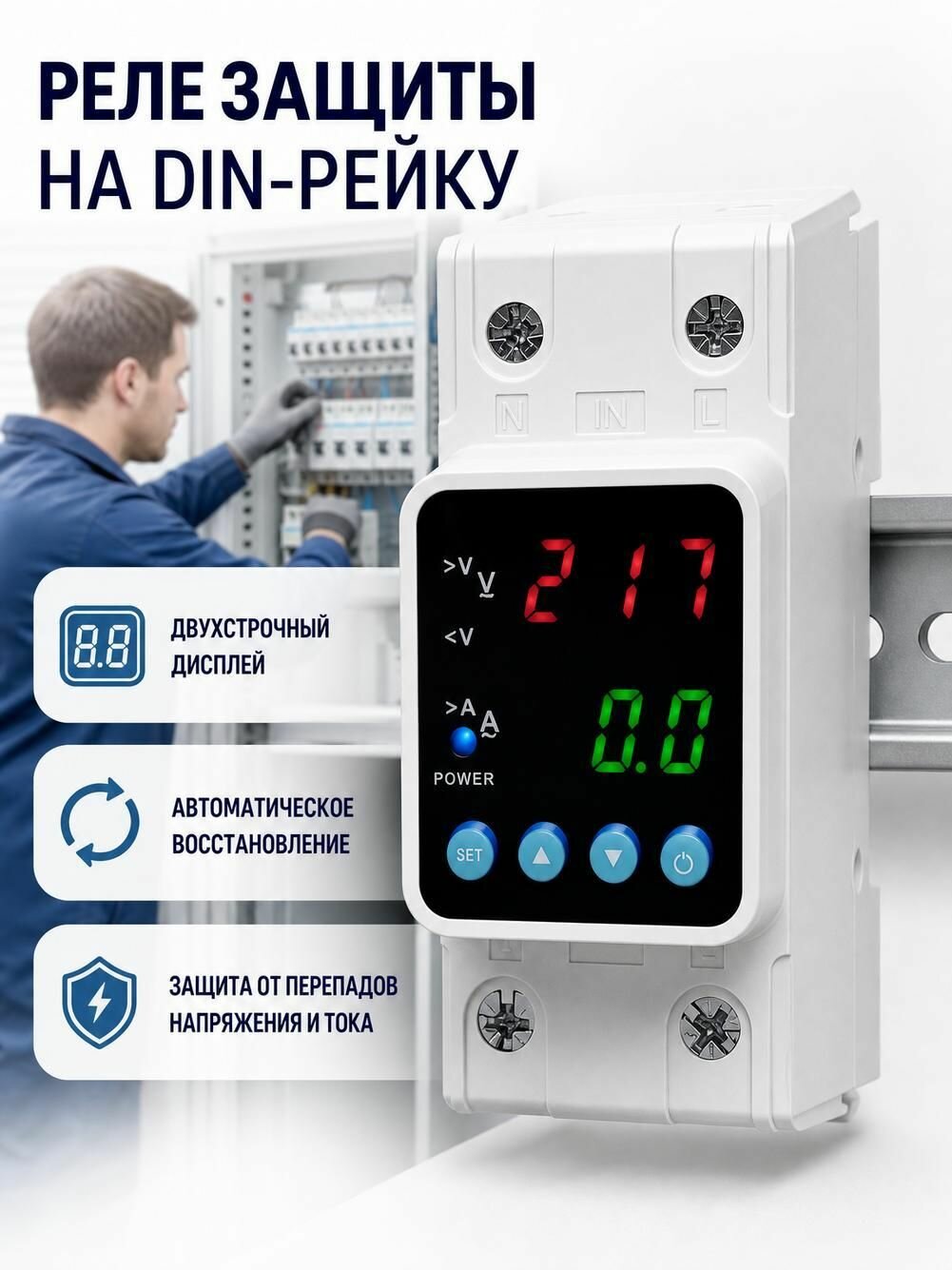 Ограничитель тока защиты от перегрузки по току