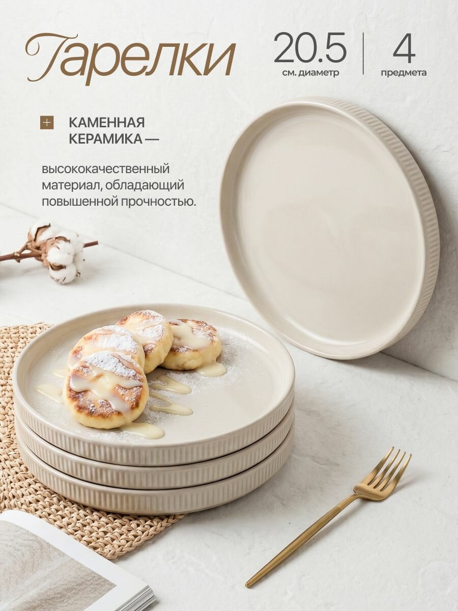 Тарелки плоские керамические, набор 4 шт 20,5 см SERVANO DESIGN