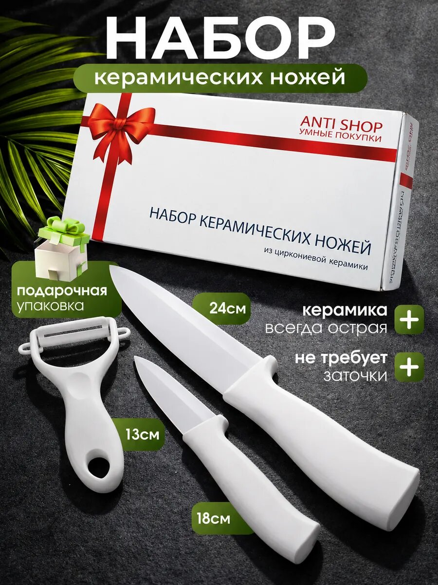 Набор керамических ножей с овощечисткой белый