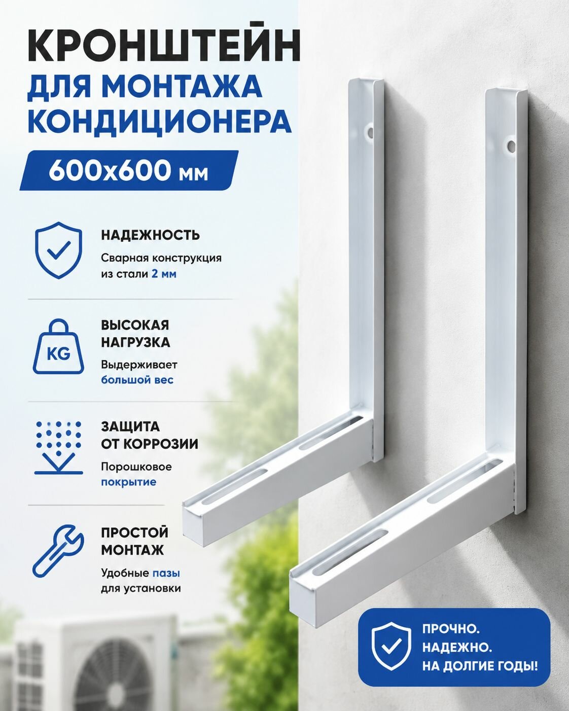 Кронштейн для монтажа кондиционера 600х600мм, сварной, толщина 2 мм
