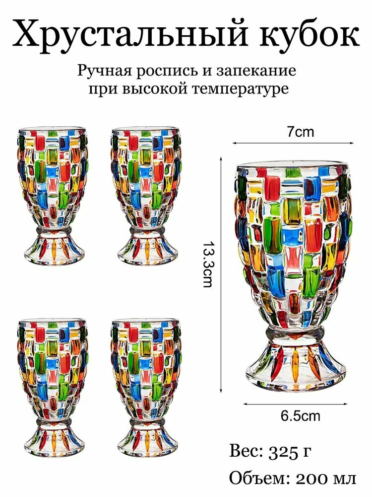 Стакан хрустальный с ручной росписью 200 мл 1 шт разноцветный