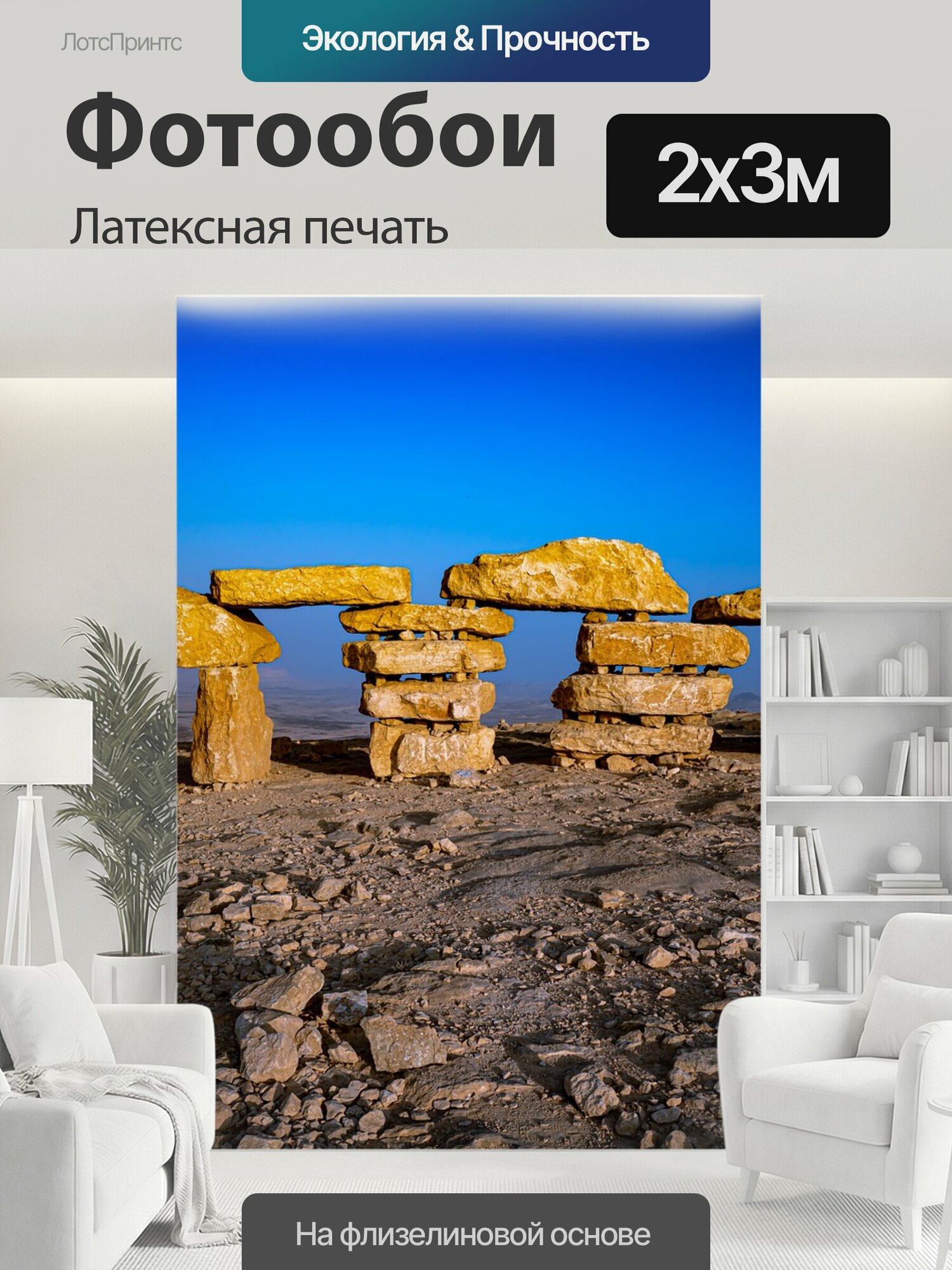 Фотообои моющиеся ударопрочные "Мицпе рамон, пустыня, израиль" 200x300 см. латексная печать
