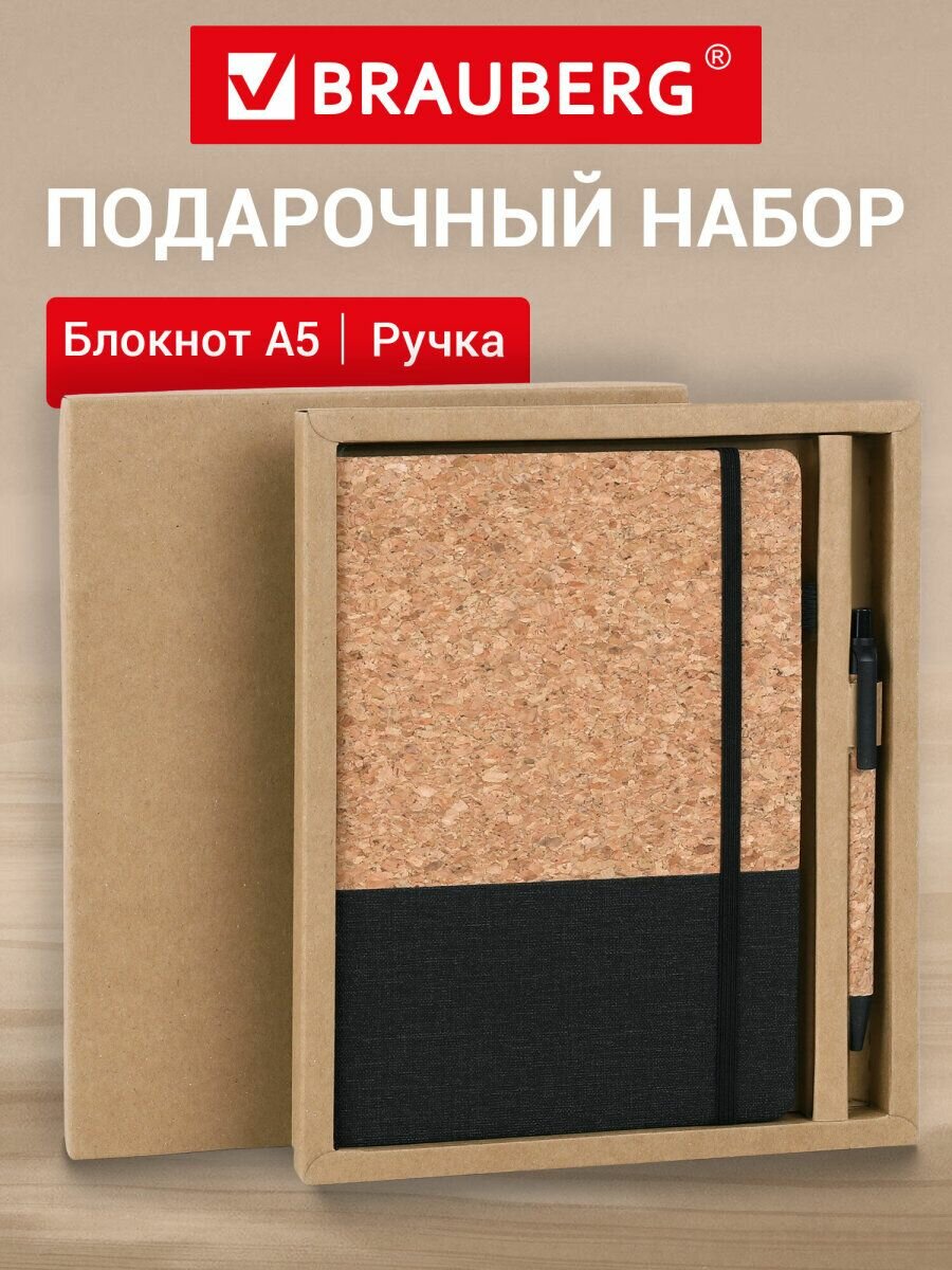 Подарочный набор блокнот А5 и ручка, 160 страниц, эко обложка под кожу, черный, Brauberg