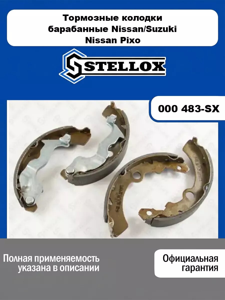 Тормозные колодки барабанные Nissan/Suzuki STELLOX 000 483-SX