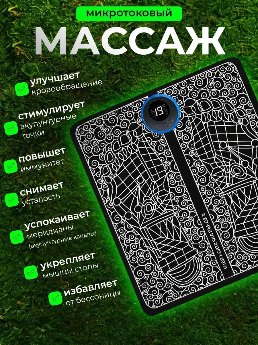 Массажер для ног тела электрический микротоковый коврик