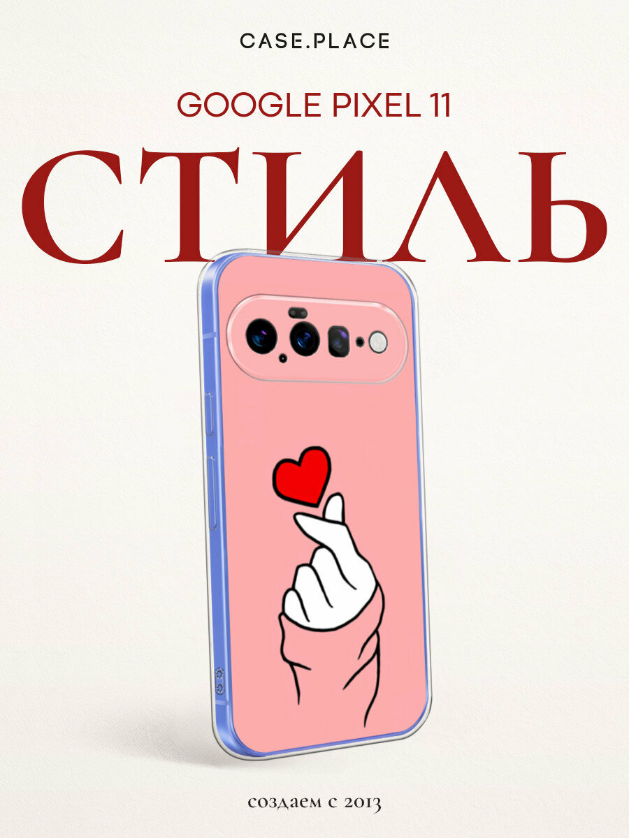 Чехол на Google Pixel 11 / Гугл Пиксель 11 с принтом Сердечки, прозрачный
