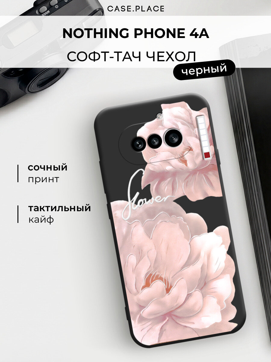 Чехол на Nothing Phone 4a / Нотинг Фон 4а с принтом "Розовые пионы"