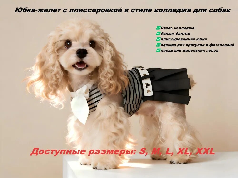 Юбка-жилет с плиссировкой в стиле колледжа для собак, размер S