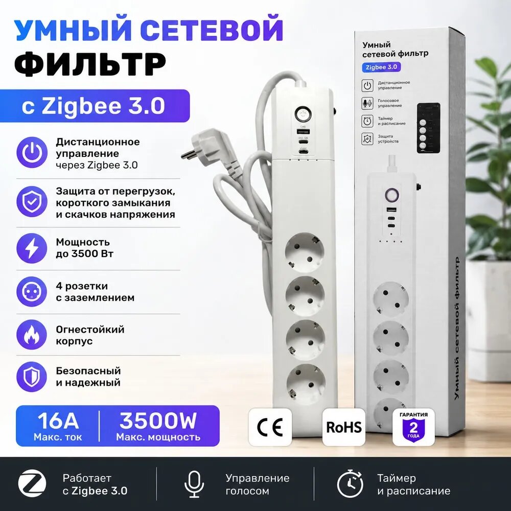 Умный удлинитель Zigbee3.0,4 розетки, Type-C+USB-A быстрая зарядка, Алиса Alexa Home Assistant