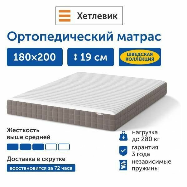 Матрас buyson Хетлевик, независимые пружины, 180х200 см