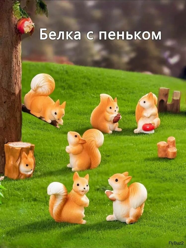 Набор мини-фигурок Белочки на пеньке, 7 шт. для декора и уюта декор для дома интерьерные фигурки миниатюры лесные животные