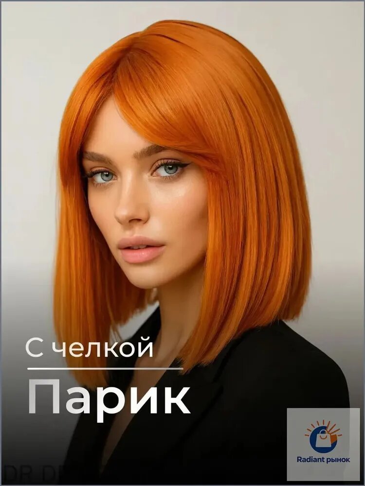 Парик женский каре с челкой , рыжий