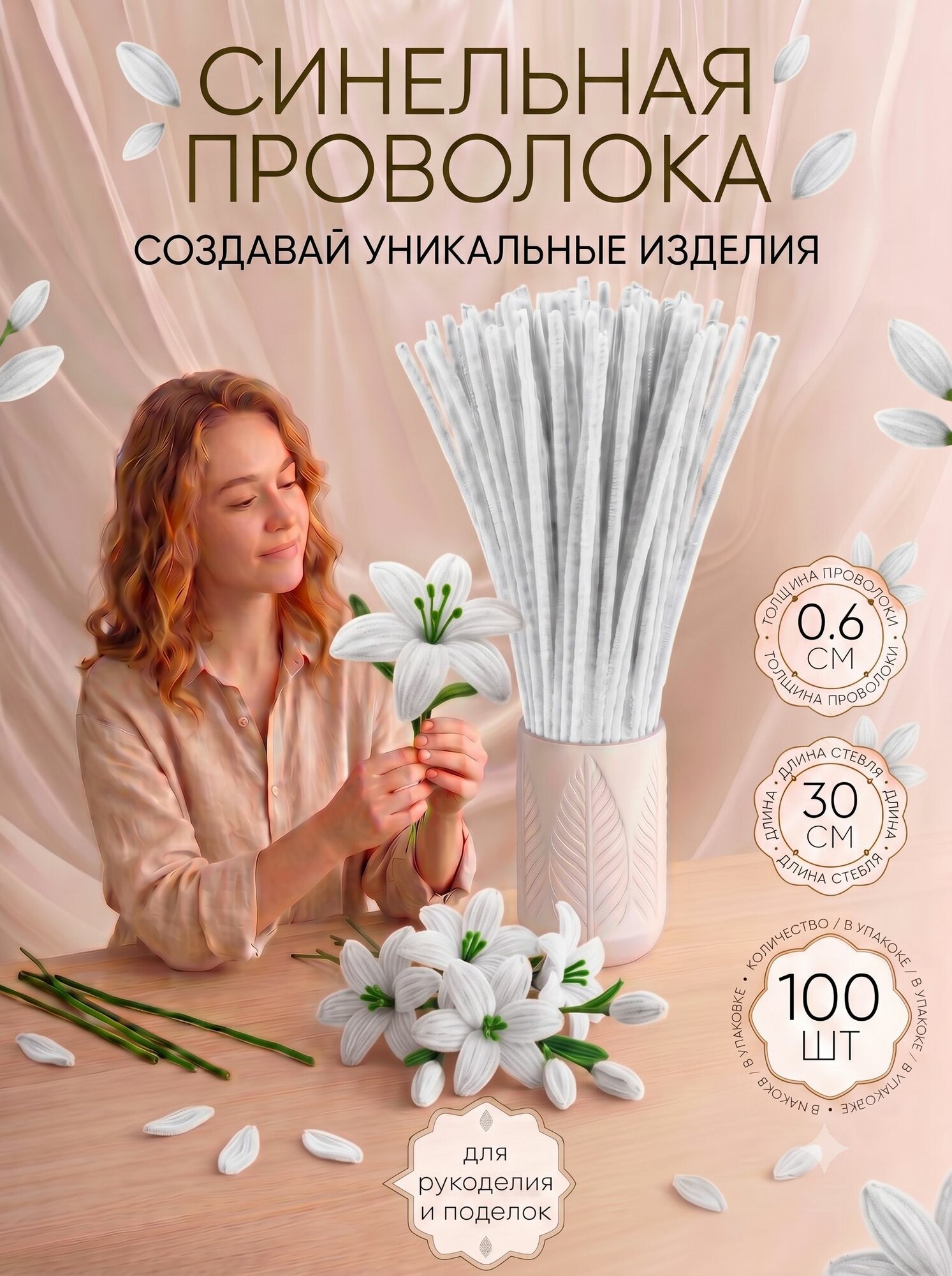 Синельная проволока для рукоделия и творчества (набор 100 шт.)