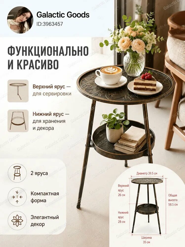 Журнальный столик "Винтаж", двухъярусный, металлический, для гостиной