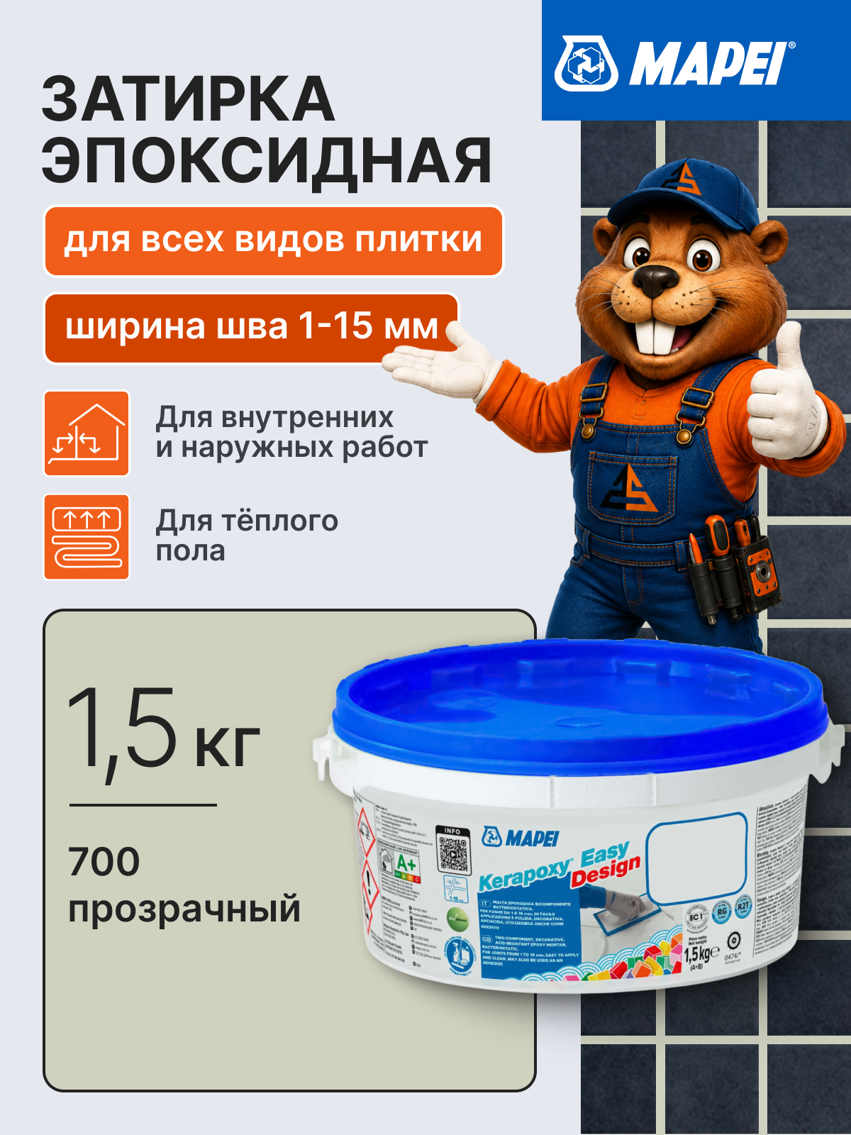 Эпоксидная затирка для плитки MAPEI Kerapoxy Easy Design 700 Прозрачный, 1.5 кг