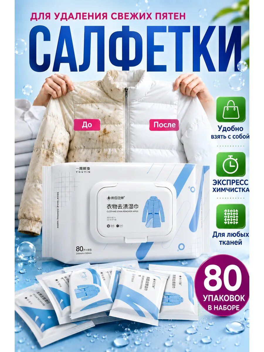 Салфетки от всех видов пятен