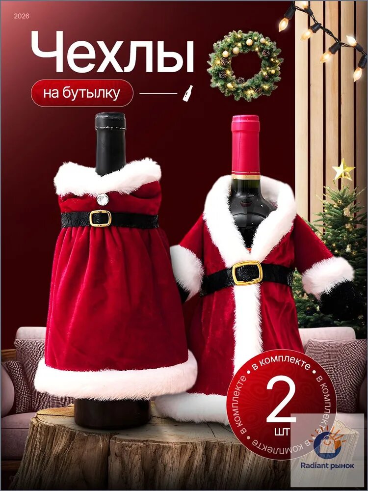 Чехол на бутылку, кружку, 2 шт