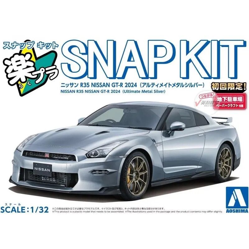 Сборная модель Машинка Aoshima-06545/6/7 1/32 Nissan R35 GT-R 2024 car model kit
