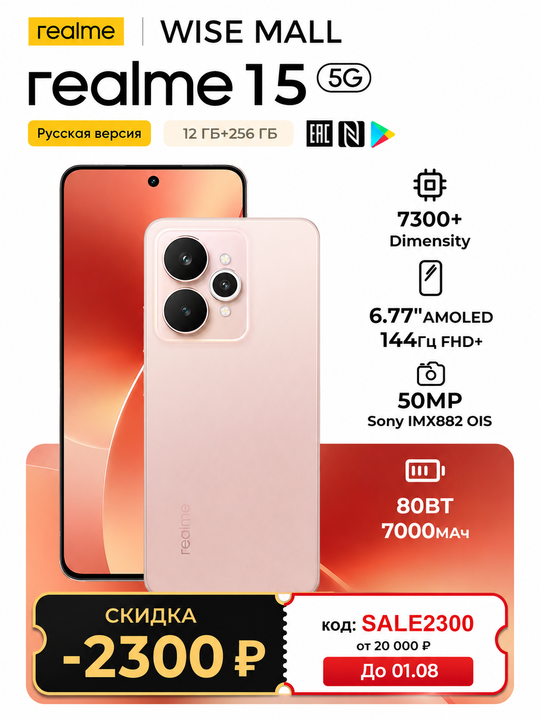 Смартфон Realme 15 5G 12/256GB Русская версия, Процессор Dimensity 7300+，розовый, NFC