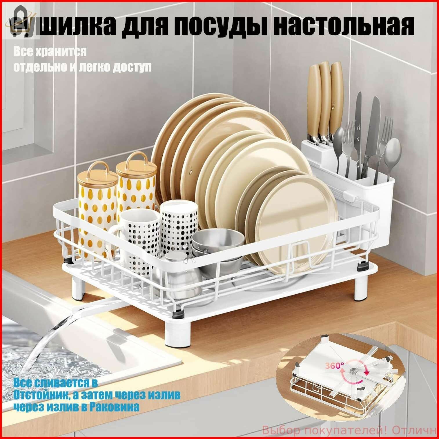 Сушилка для посуды 33 см x 43 см х 15 см 1 шт установка на раковину углеродистая сталь белый