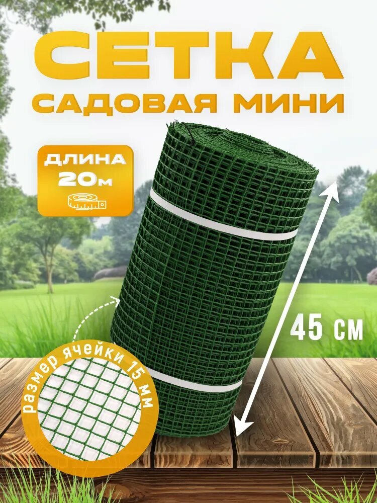 Садовая пластиковая сетка, заборная решетка, ограждение для сада