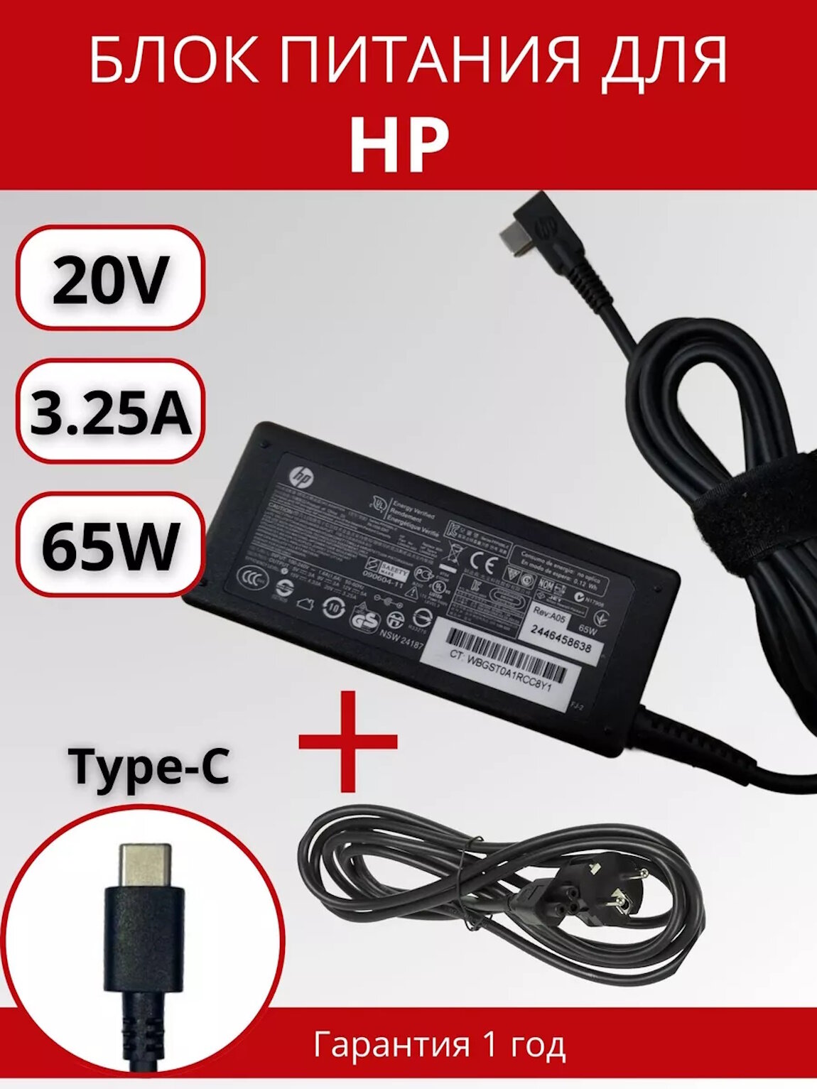 Блок питания для ноутбука HP Type-C, 65W (20V, 3.25A) с сетевым кабелем, ORG