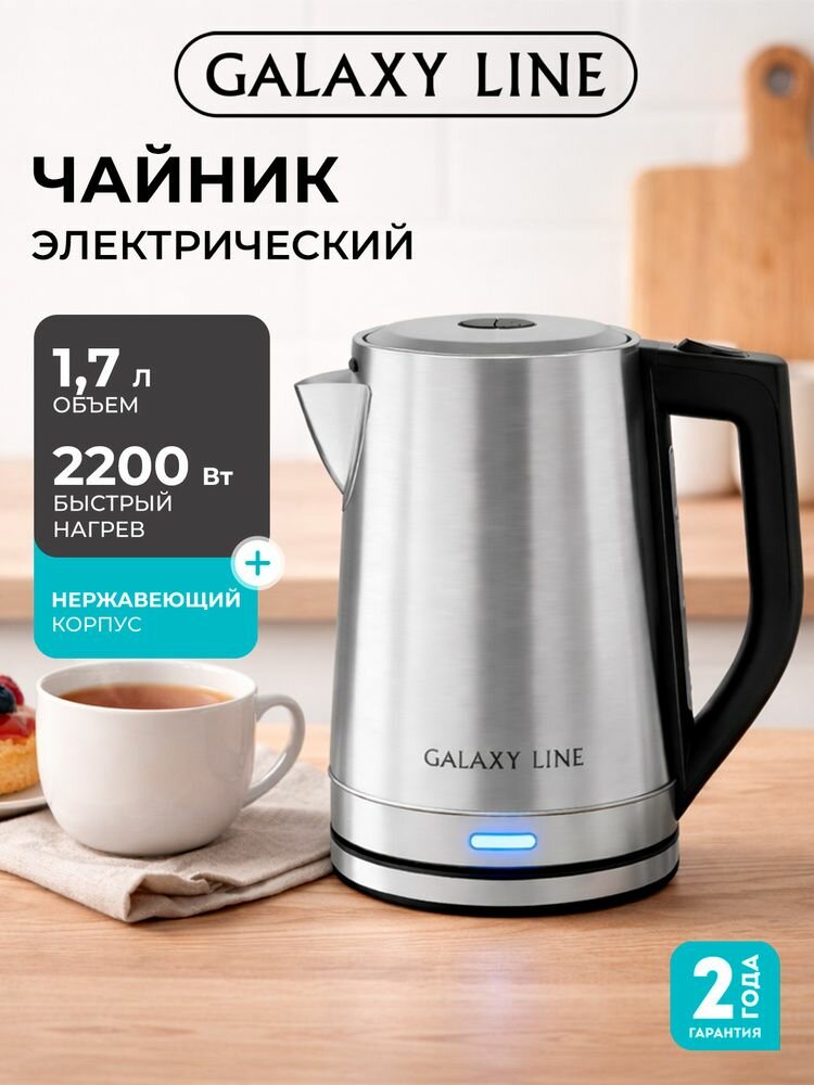 Электрочайник GALAXY LINE GL 0368, металлик