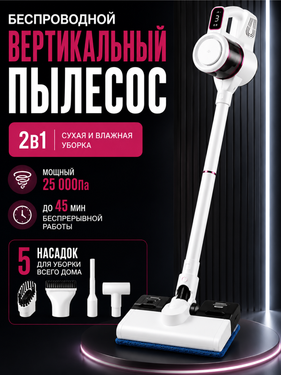 Пылесос, вертикальный, беспроводной, 220 Вт, контейнер, время работы 40 мин, для влажной и сухой уборки