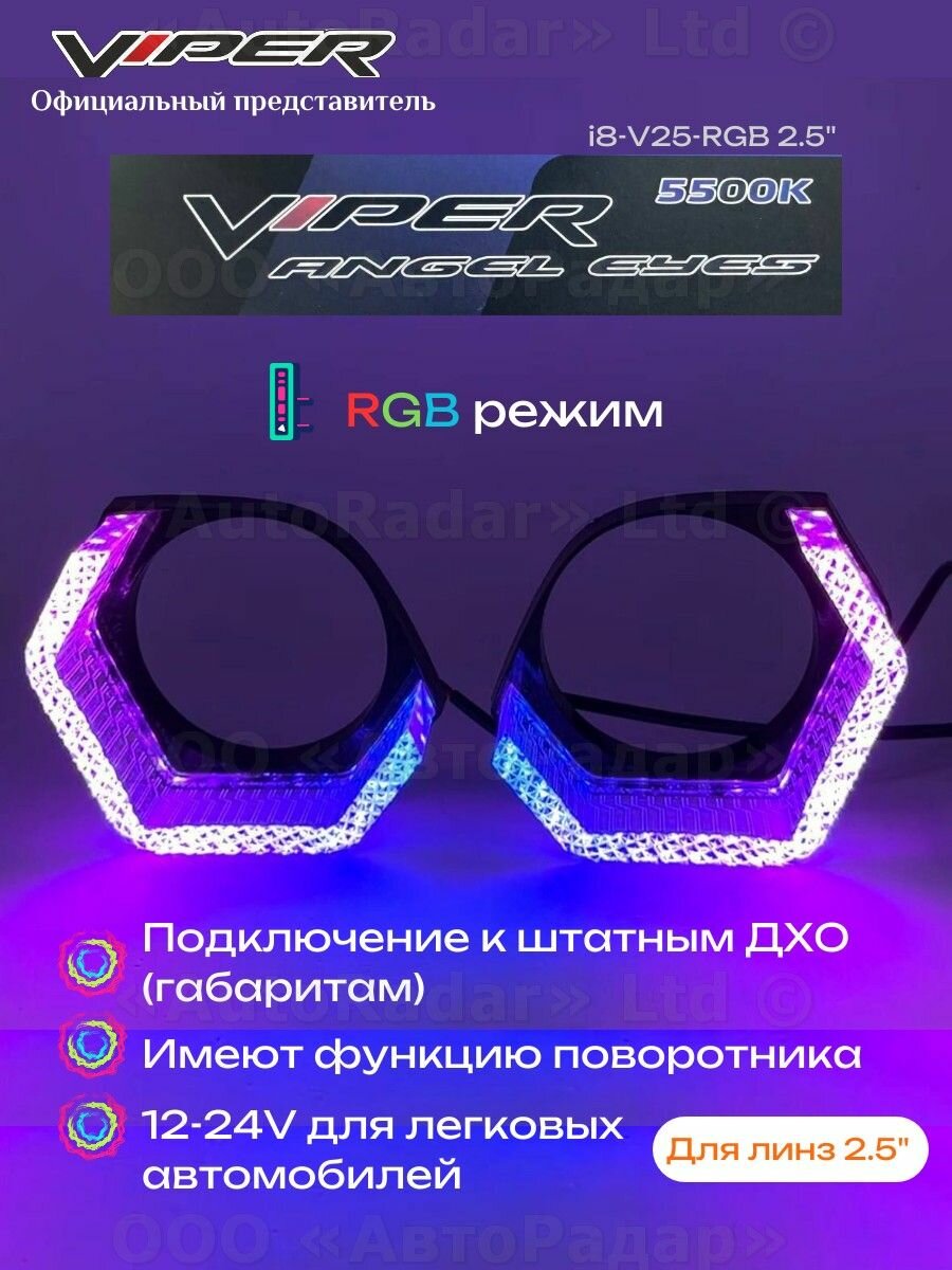Ангельские глазки I8-V25-RGB 2.5" маска стиль BMW ДХО + поворотник комплект 2шт 2.5 дюйма