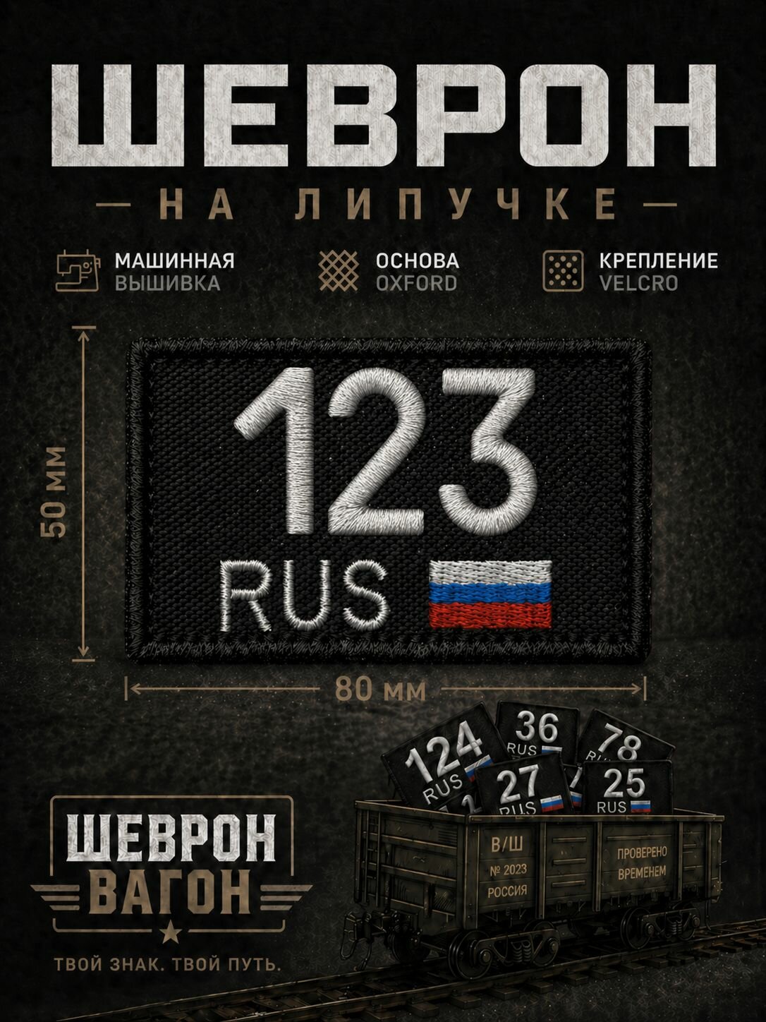 Нашивка на одежду Краснодарский край 123 регион, тактический шеврон на липучке, СВО, патч армейский