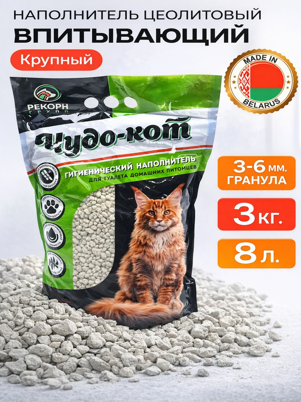 Цеолитовый впитывающий наполнитель для кошачьего туалета Чудо Кот без запаха 3,8л