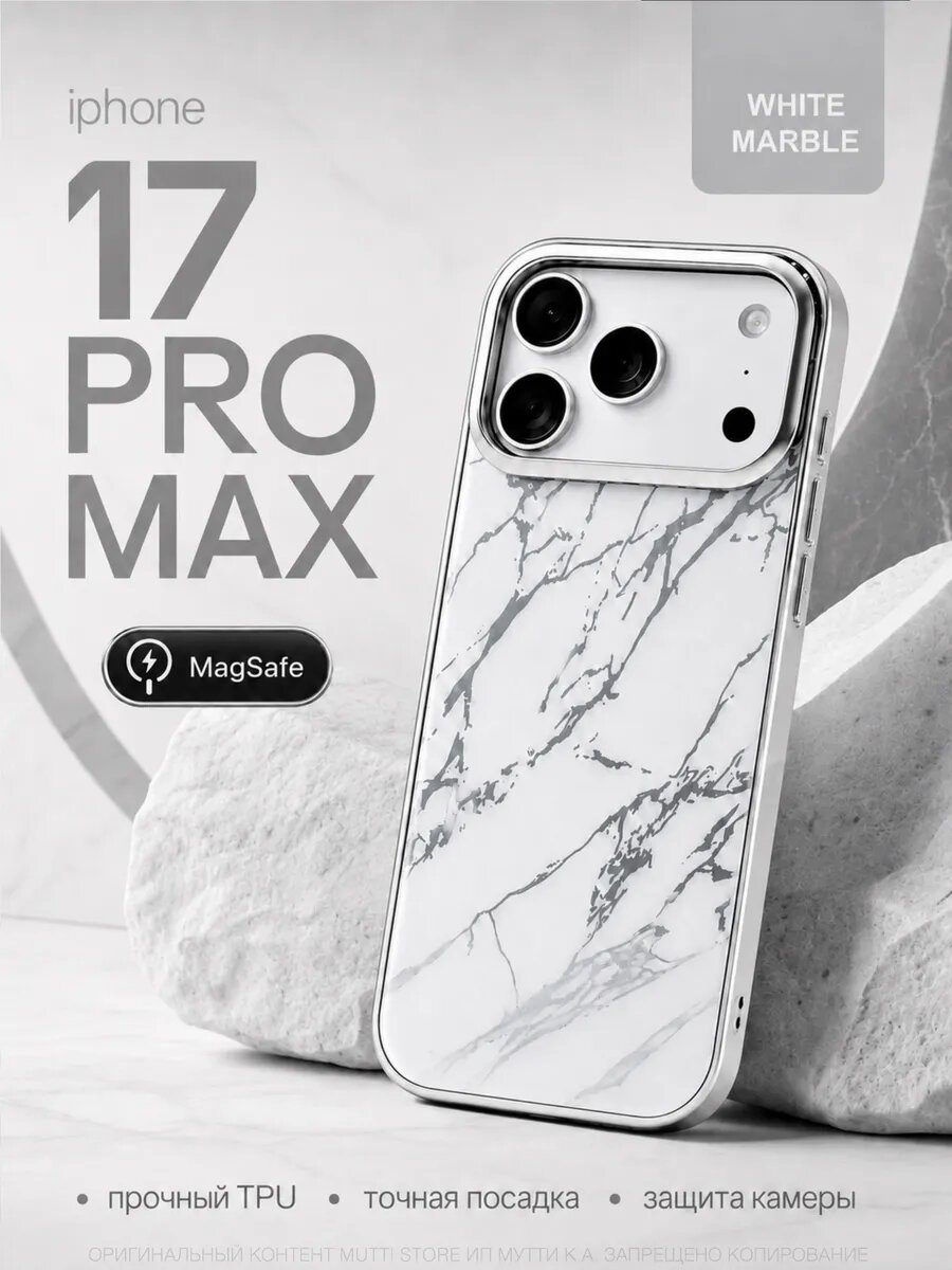 Чехол для iPhone 17 Pro Max Мраморный узор