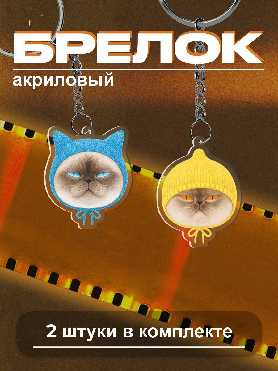 Брелок