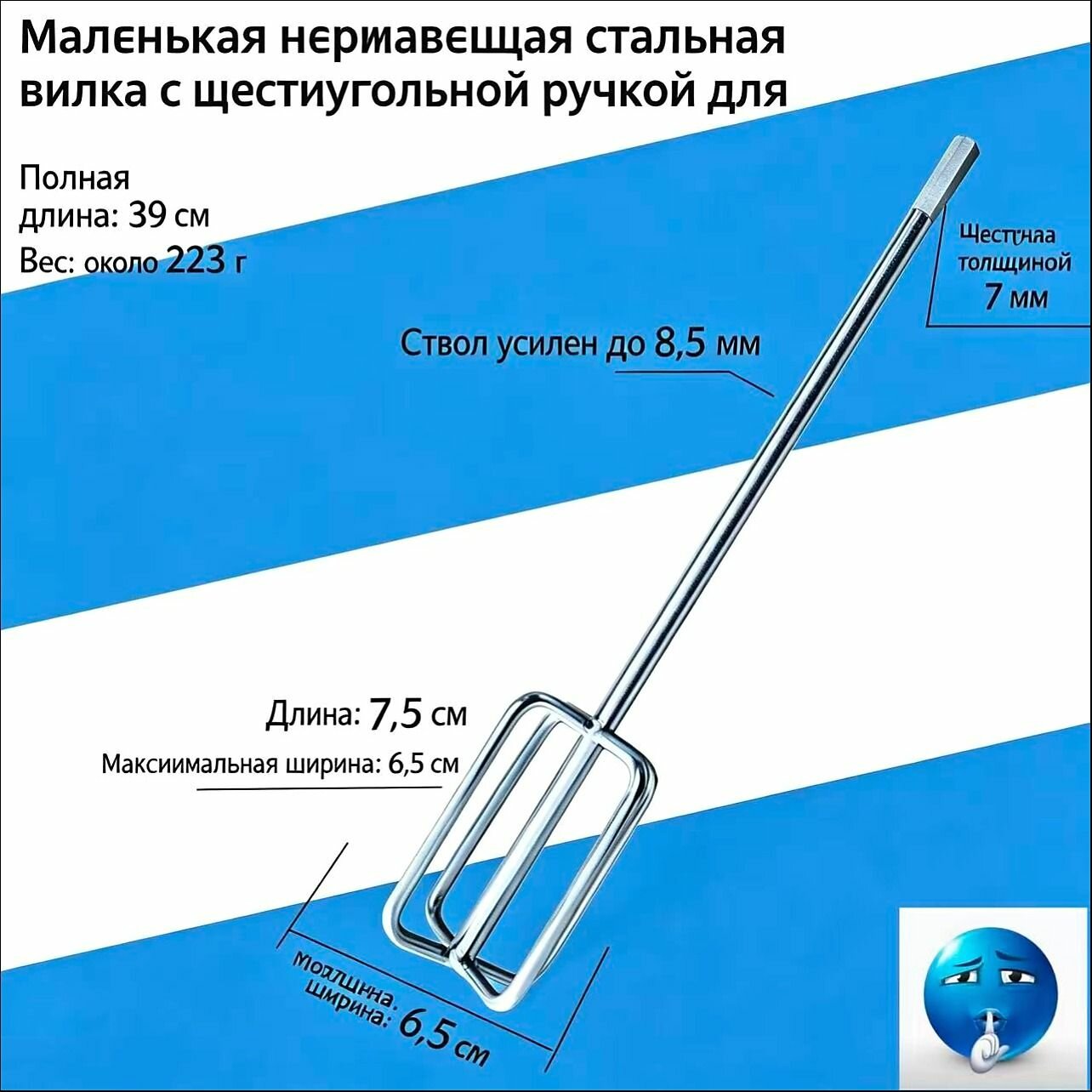 Венчик Д80-А для замешивания прикормки из нержавеющей стали для рыбалки для смешивания