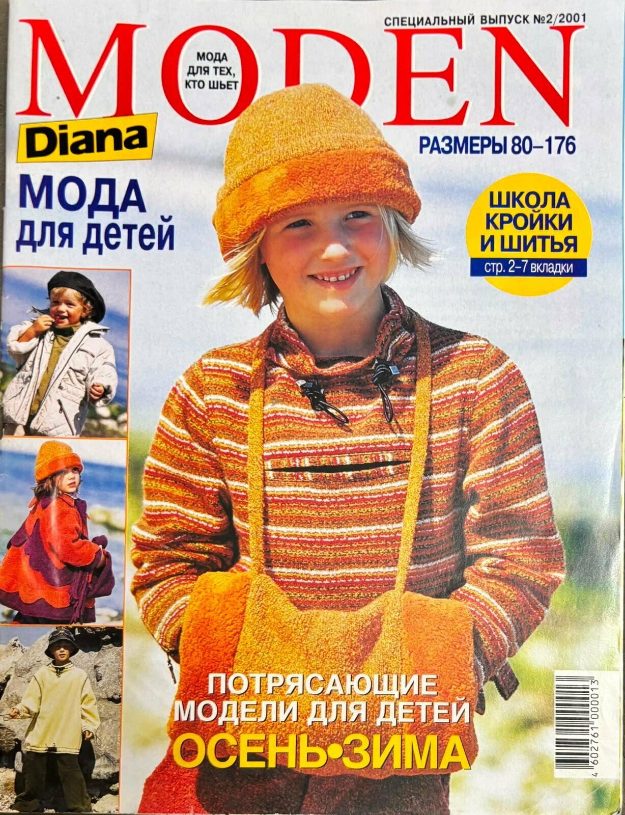 Журнал MODEN Diana Детская мода № 2 2001 (Моден Диана) # 10