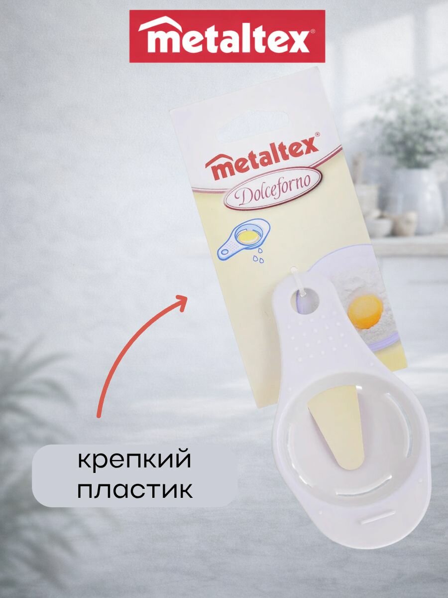 Сепаратор для яиц Metaltex — фото 1