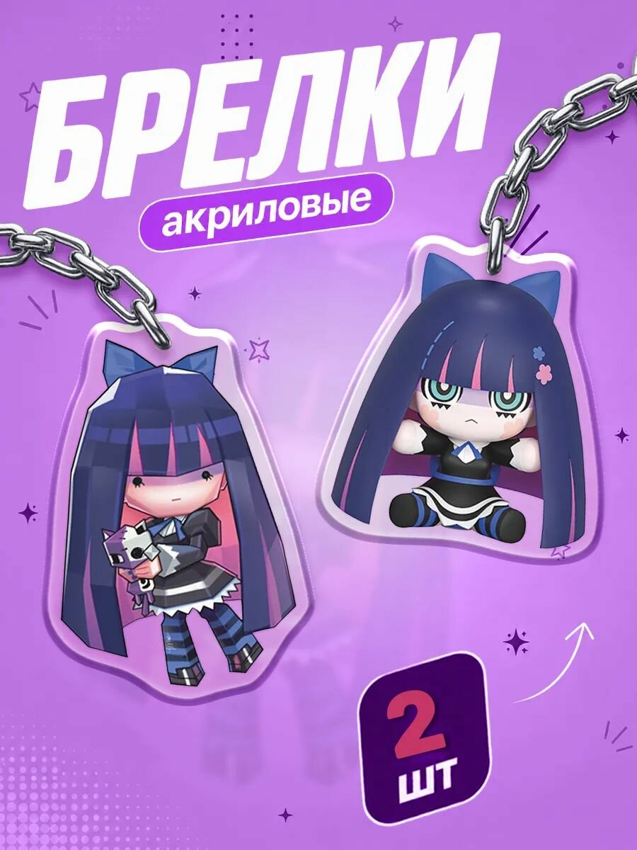 Брелок Наклейки за Копейки