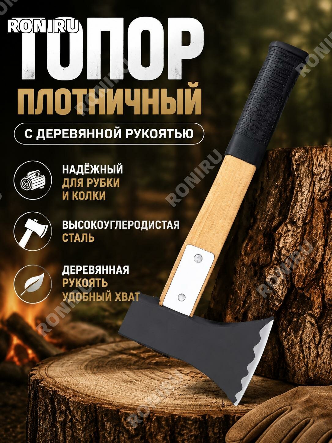 Топор с деревянной рукояткой, высокоуглеродистая сталь,0,95 кг