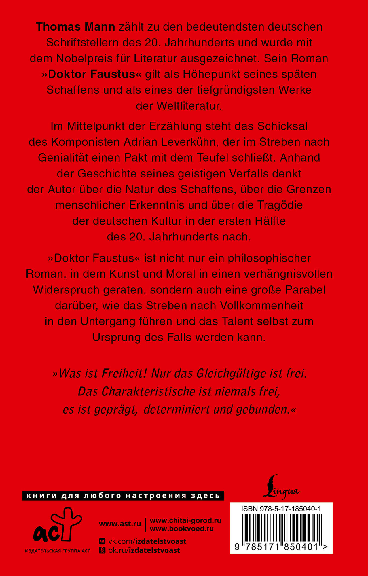Doktor Faustus = Доктор Фаустус Thomas Mann книга от издательства АСТ — фото 1