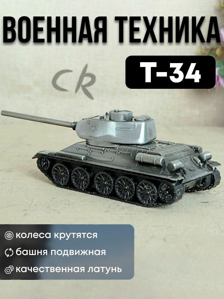 T34 Модель танка из ретро-сплава, аксессуары для дома, военные игрушки для мальчиков, подарки