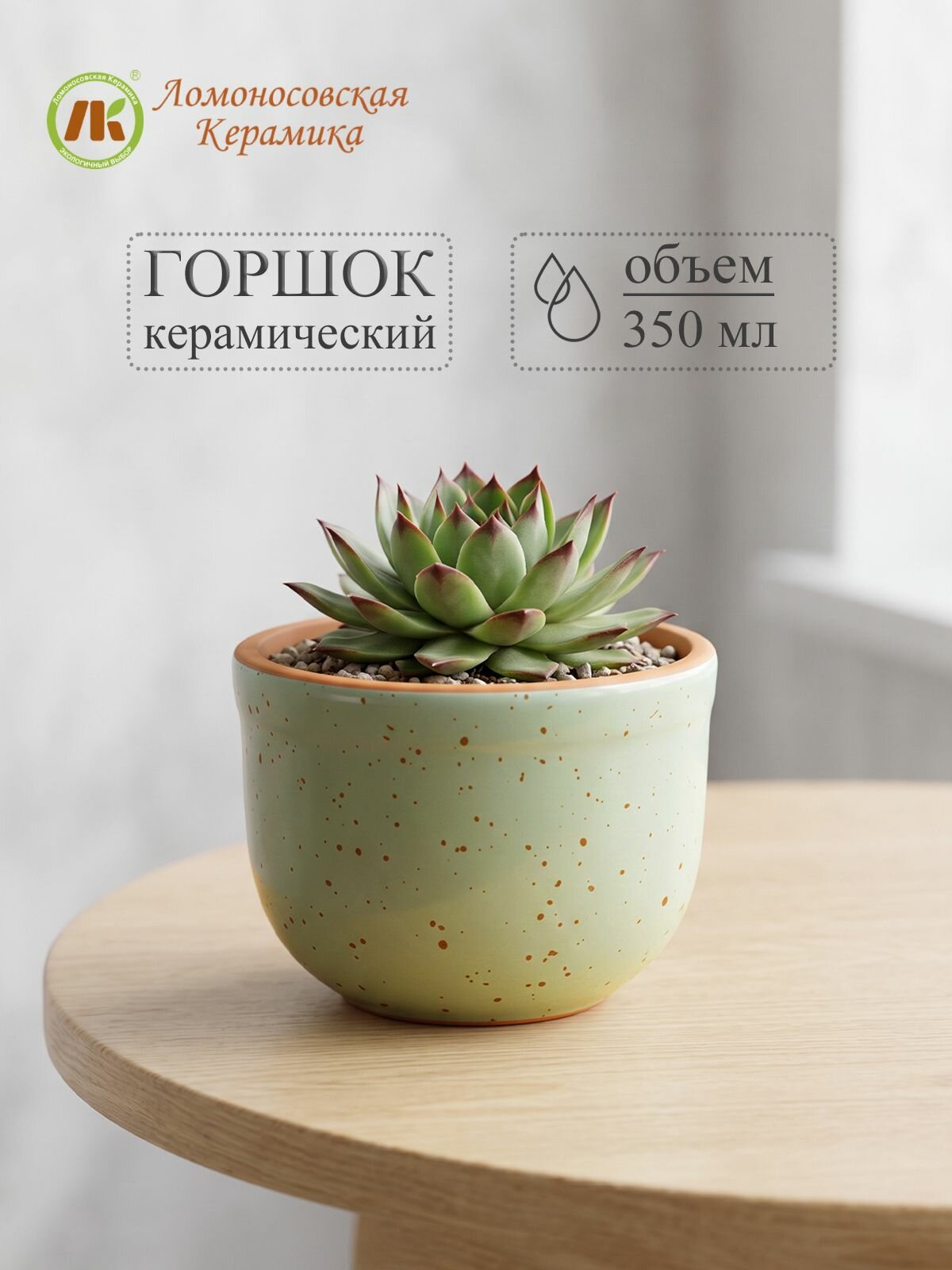 Горшок для цветов "Ломоносовский", (зеленый) 350 мл, керамика