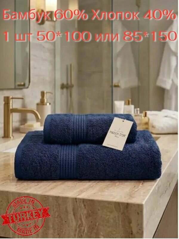 Полотенце банное махровое от Maison Dor Amadeus 1 шт 85*150 синий