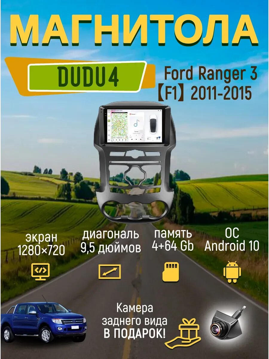 Магнитола Dudu4 для Ford Ranger 3 2011-2015 4+64