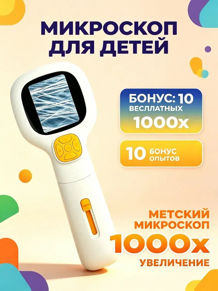 Детская цифровая лупа микроскоп образовательный подарок,0.2, портативный,9-14 лет,3-5 лет,1000, от батареек, от сети, false
