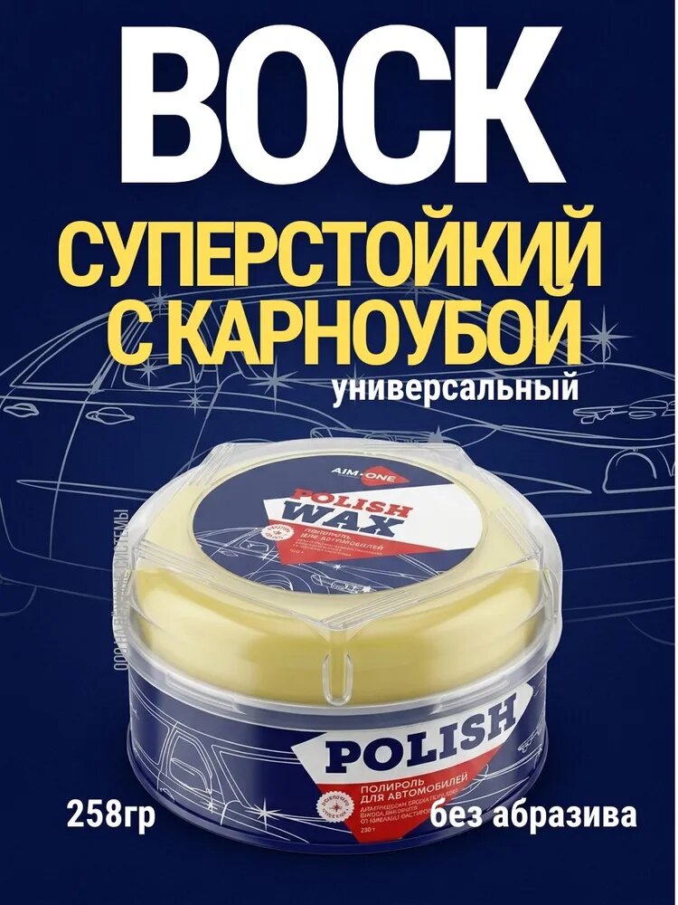 AIM-ONE Воск автомобильный, 256 мл, 1 шт.