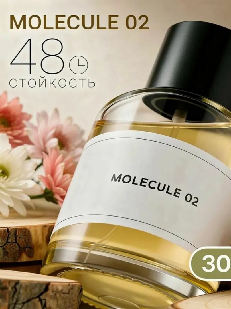 Молекула 02 Женские духи 30мл