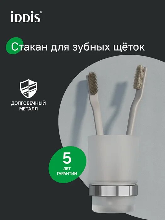 Стакан для ванной IDDIS Sena SENSSG1i45 стеклянный