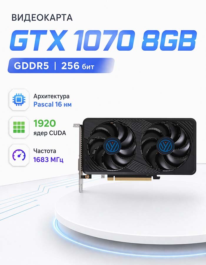 Видеокарта NVIDIA GeForce GTX 1070 8GB GDDR5,256Bit,1506 -1683 МГц, для Компьютера игровая