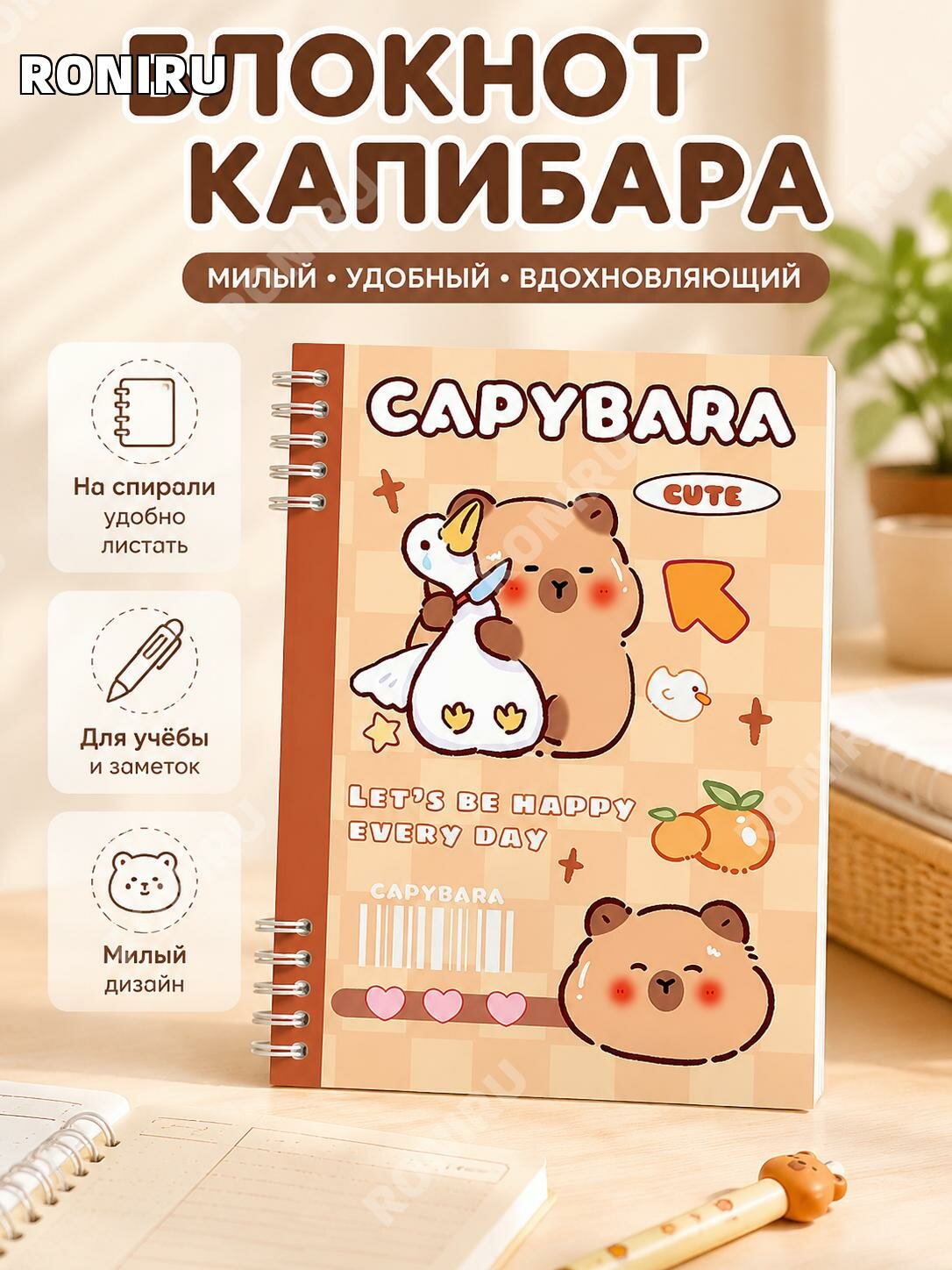 Блокнот на кольцах с капибарой и уткой, А5, бумага двойная офсетная